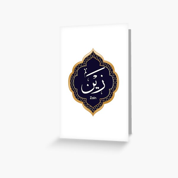 "Arabic Calligraphy name design for (Zain/Zayn)" Greeting Card for Sale ...