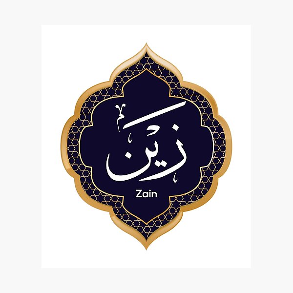 "Arabic Calligraphy name design for (Zain/Zayn)" Photographic Print for ...