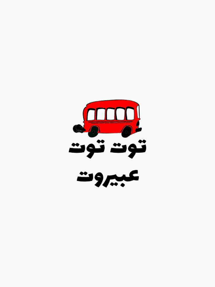 "Toot Toot aa Beirut // Lebanese slang" Sticker for Sale by kutshu ...