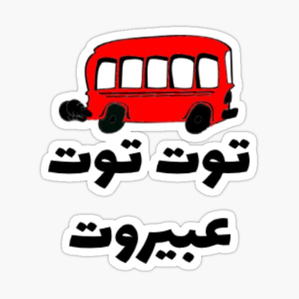 "Toot Toot aa Beirut // Lebanese slang" Sticker for Sale by kutshu ...