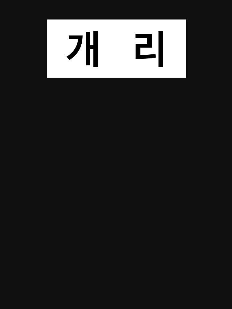 "Running Man Kang Gary Name Tag" T-shirt by kpopred | Redbubble