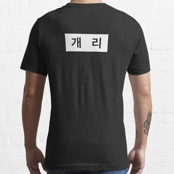 "Running Man Kang Gary Name Tag" T-shirt by kpopred | Redbubble
