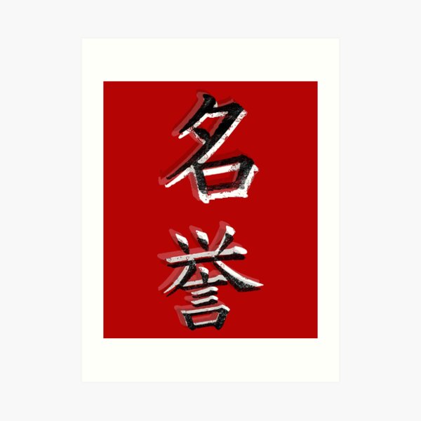 "Japanese Kanji Character Symbol For Honor Cool Black Design" Art Print ...