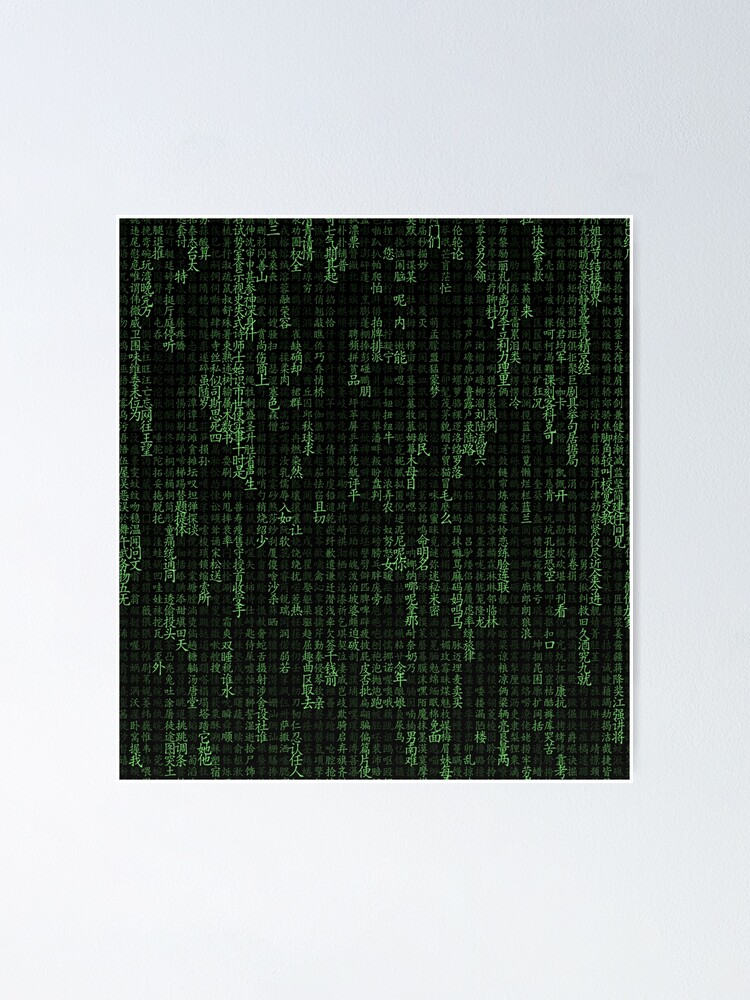"Chinese The Matrix " Poster for Sale by Morphey22 | Redbubble