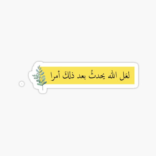 "Arabic quotes" Sticker for Sale by sera2001 | Redbubble