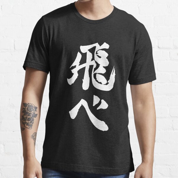 "Haikyuu Karasuno Fly" T-shirt for Sale by Cento | Redbubble | karasuno ...