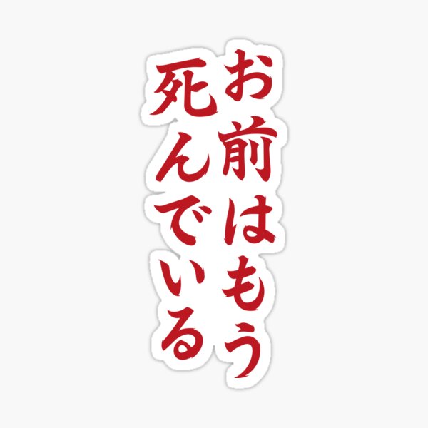 "Nani?!?!" Sticker by MrPilloPallo | Redbubble