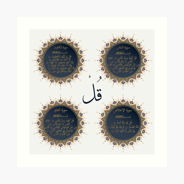 "Four Quls | 4 Qul | Surah Al Falaq, Surah Al Kafirun, Surah Al Ikhlas ...