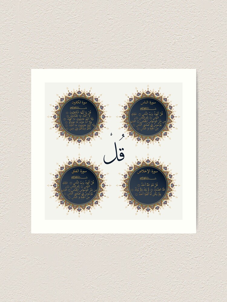 "Four Quls | 4 Qul | Surah Al Falaq, Surah Al Kafirun, Surah Al Ikhlas ...
