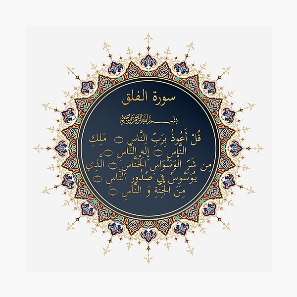 "Surah Al Falaq | Four Quls | 4 Qul | Surah An Nas, Surah Al Kafirun ...