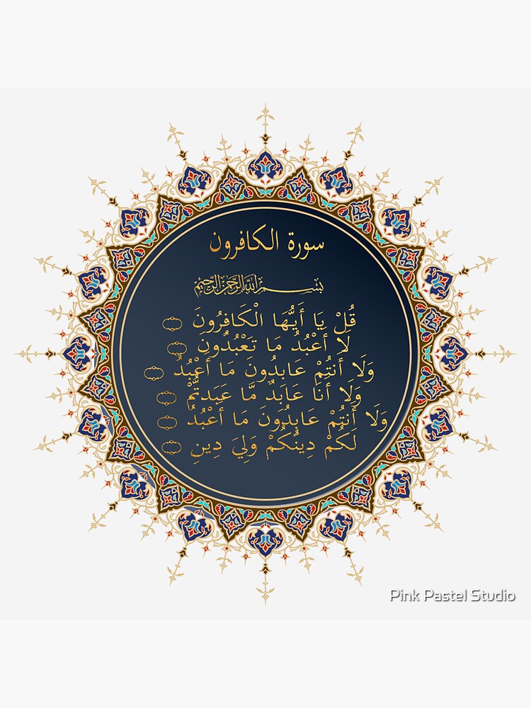 "Surah Al Kafirun | Four Quls | 4 Qul | Surah Al Falaq, Surah An Nas ...