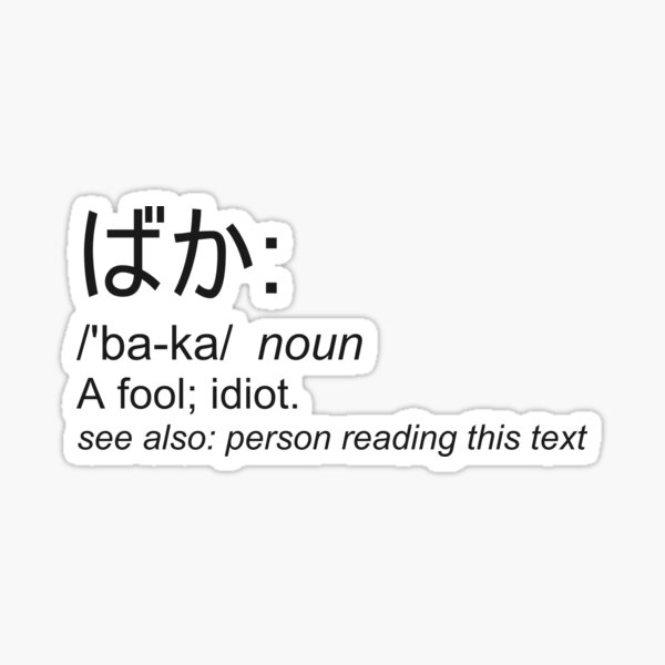 "Japanese Baka Text Definition" Sticker by CatDraws | Redbubble