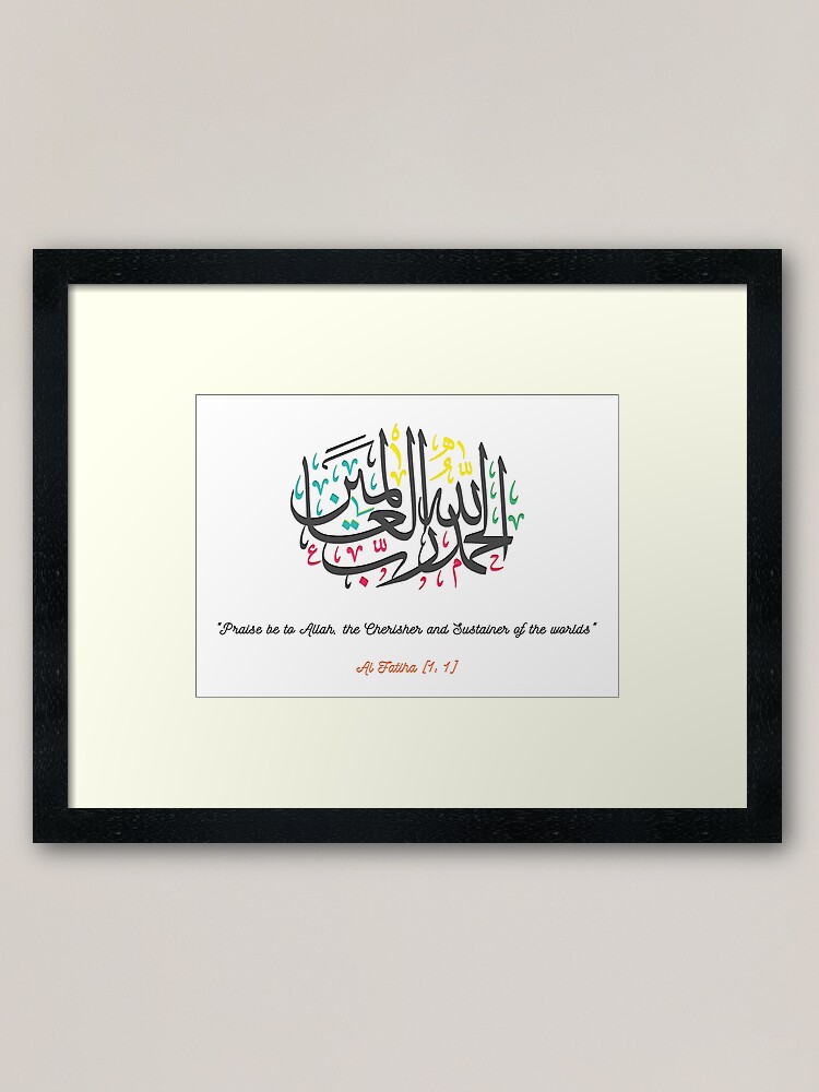 "Alhamdulillah | Subhan Allah | Allahu Akbar | Surah Al Fatiha" Framed ...