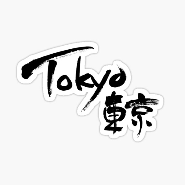 "Tokyo Japanese writing!" Sticker for Sale by TSoma | Redbubble