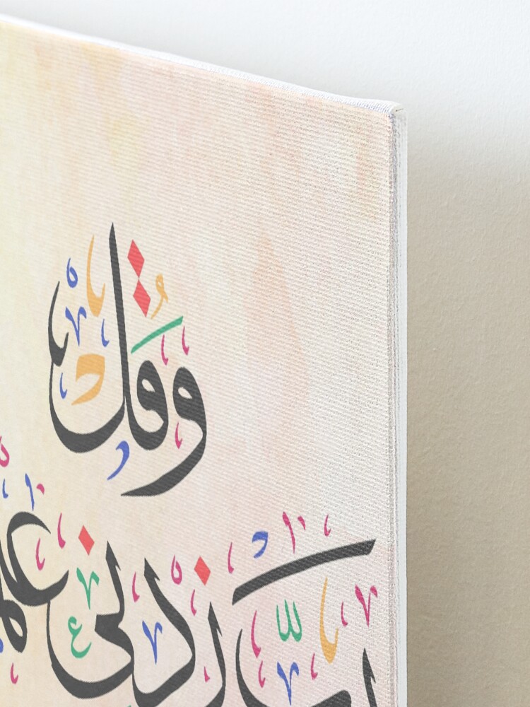 "Rabbee Zidnee Ilma | Rabbi Zidni Ilma | Dua for students | Islamic Dua ...