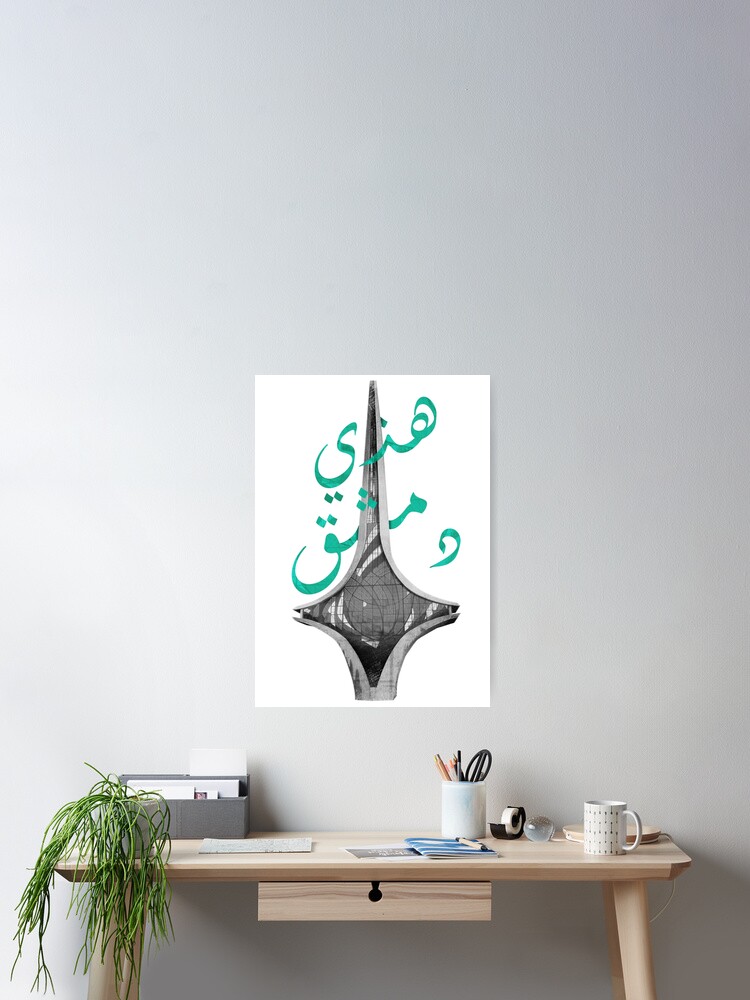 "Syria Stickers Damascus City Arabic Calligraphy" Poster for Sale by ...
