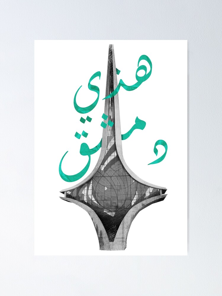 "Syria Stickers Damascus City Arabic Calligraphy" Poster for Sale by ...