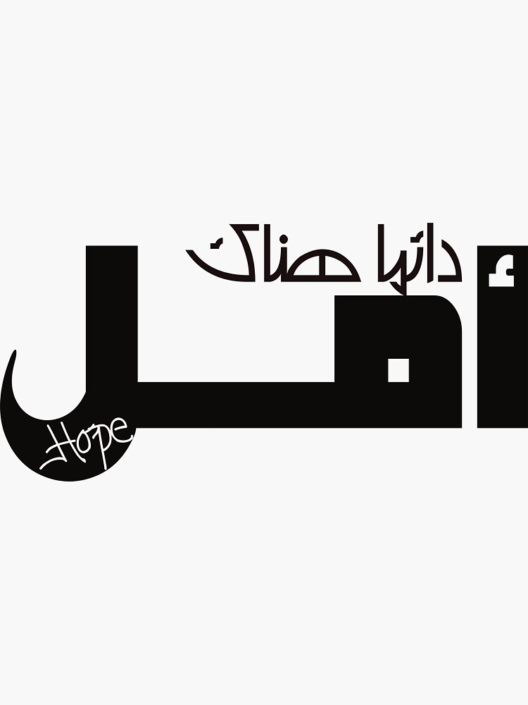 "There is always hope" Sticker for Sale by MaebApp | Redbubble