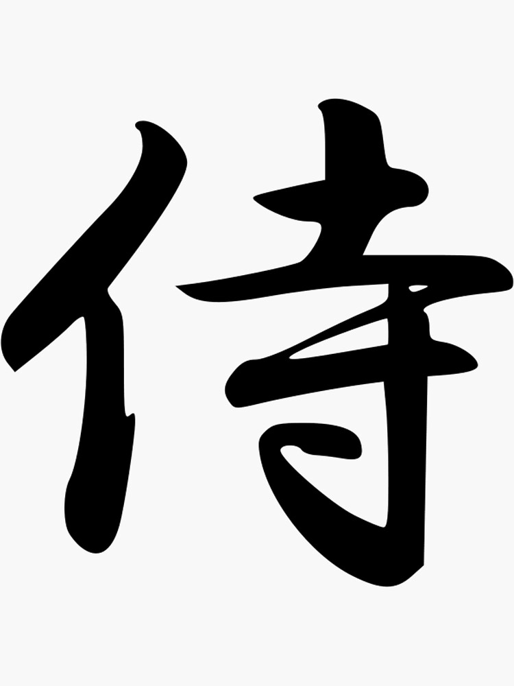 Pegatina «Japón, Samurai Path, Samurai, Bushido, Kanji, Japonés ...