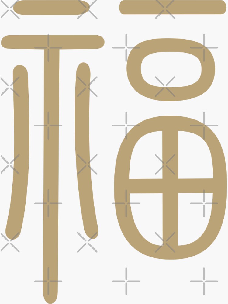 "Chinese Character Decor Fu meaning Blessing Happiness " Sticker for ...