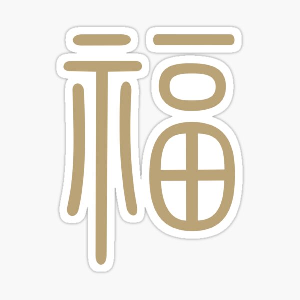 "Chinese Character Decor Fu meaning Blessing Happiness " Sticker for ...