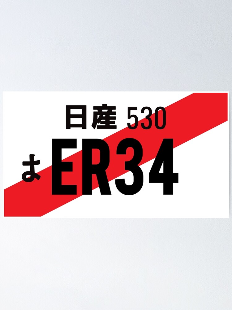 "ER34 JDM NUMBER PLATE" Poster by deathtunejdm | Redbubble