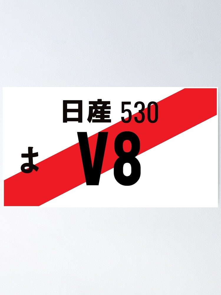 "V8 JDM NUMBER PLATE" Poster by deathtunejdm | Redbubble