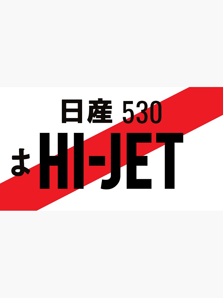 "HI-JET JDM NUMBER PLATE" Sticker for Sale by deathtunejdm | Redbubble
