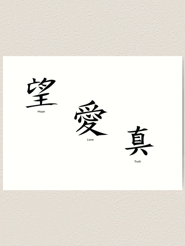 Japanese Symbol For Hope Tattoo