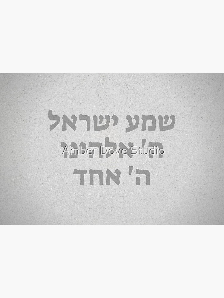 Shema Hebrew