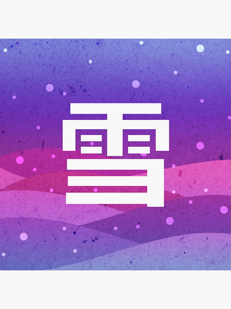 "Yuki - snow in Japanese" Sticker for Sale by Tabinchu | Redbubble