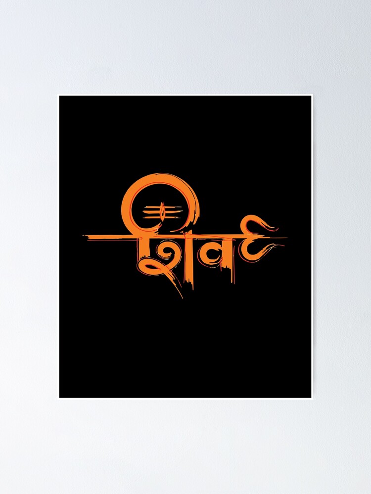 "The Sublime Lord Shiva" Poster for Sale by eufouria | Redbubble
