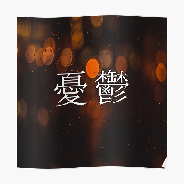 "Aesthetic Kanji Print" Poster for Sale by ATSUI-SEKKEI | Redbubble