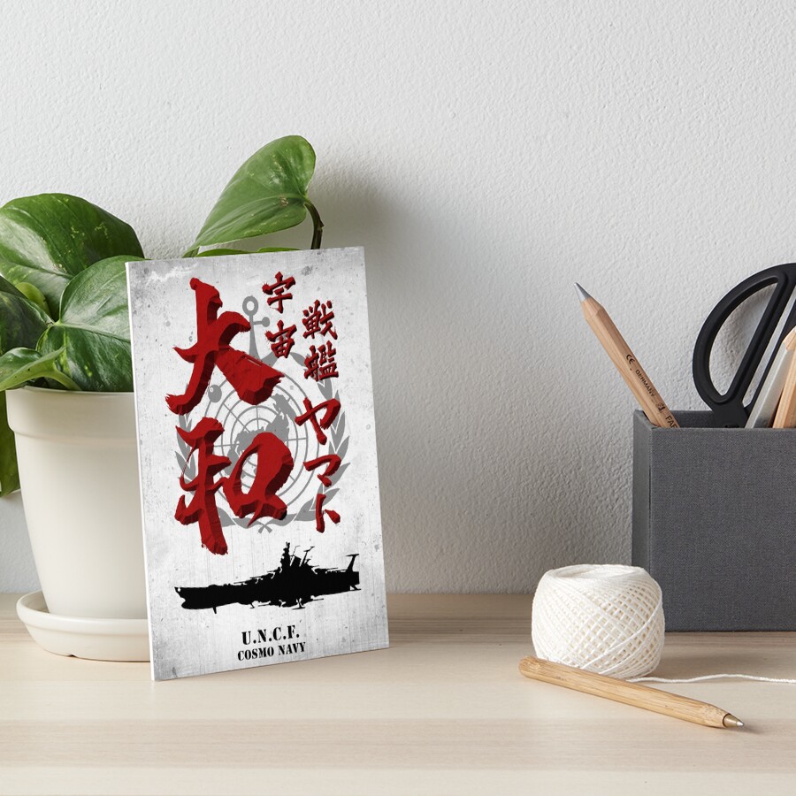 "Space Battleship Yamato Calligraphy" Art Board Print by Takeda-art ...