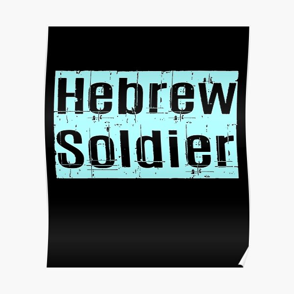 "Hebrew Israelite Soldier Tribe Nation Torah Scripture Judah Yah ...