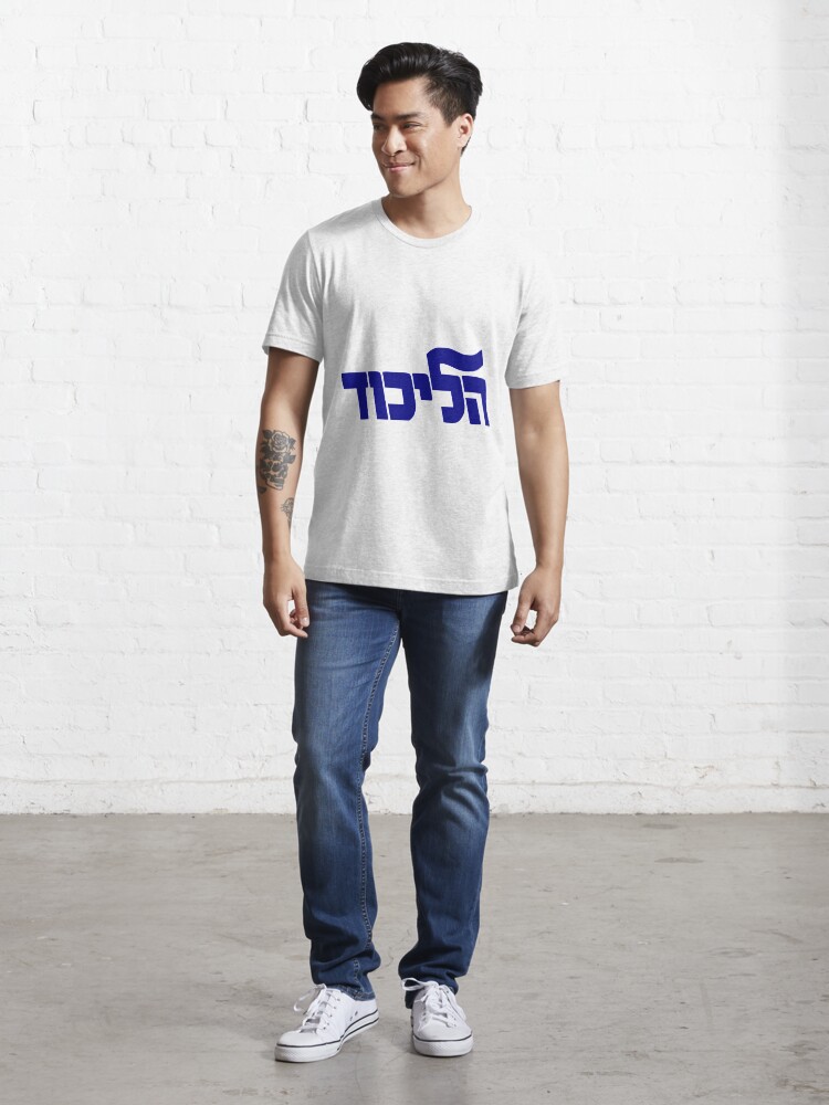 "Likud Party Logo" T-shirt for Sale by Spacestuffplus | Redbubble ...