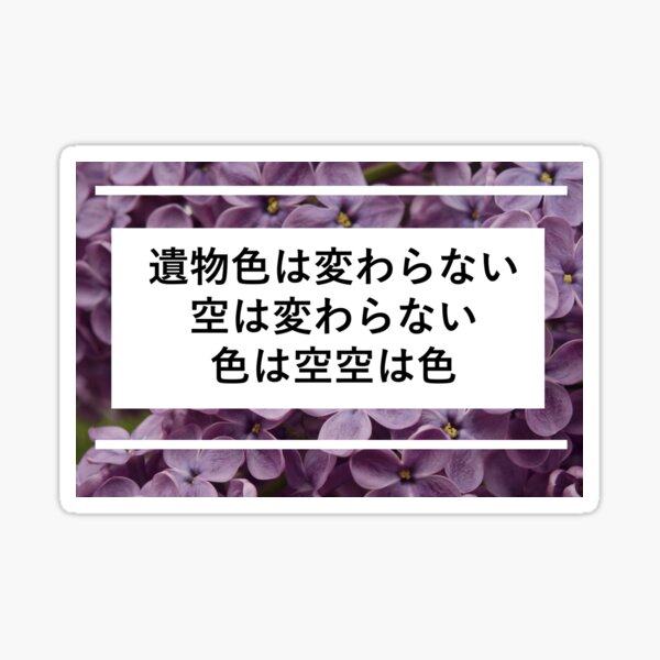 "japanese word design" Sticker for Sale by guruwishing | Redbubble