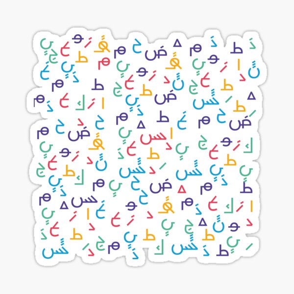 "Arabic letters" Sticker for Sale by Shuoq | Redbubble