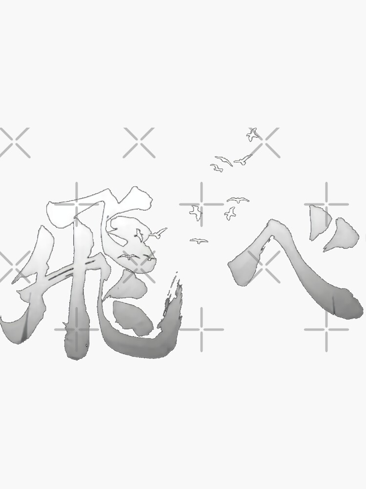 "Fly - Haikyuu" Sticker for Sale by misfortuned22 | Redbubble