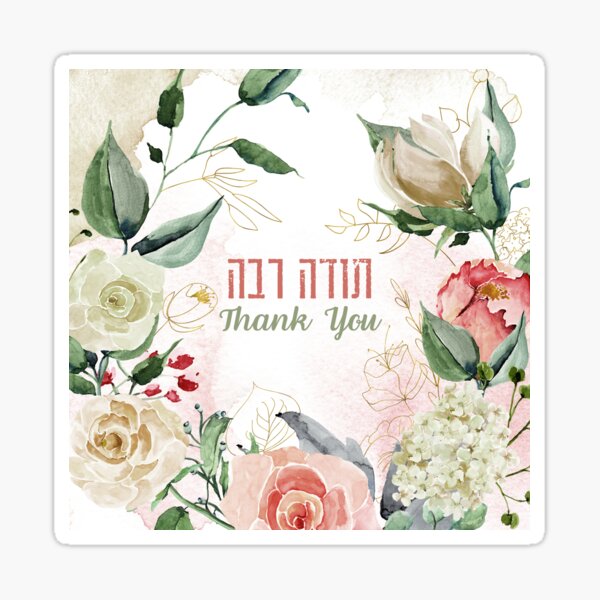 "Hebrew "Todah Rabah" - "Thank You" Watercolor Art" Sticker for Sale by ...