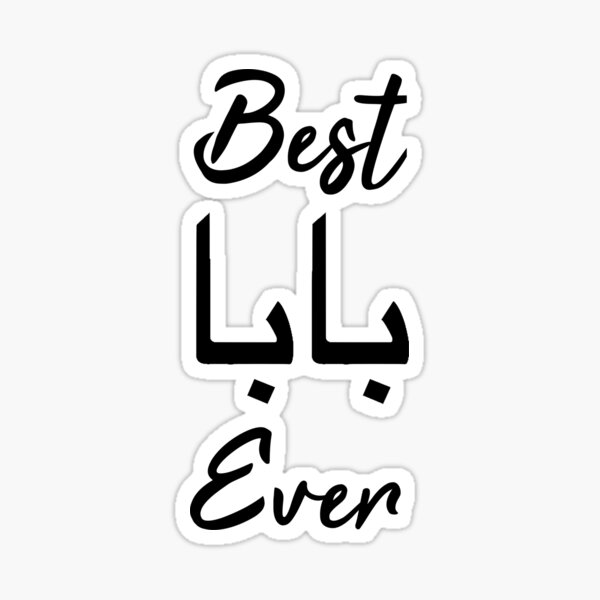 "Best Baba Ever" Sticker for Sale by Bododobird | Redbubble