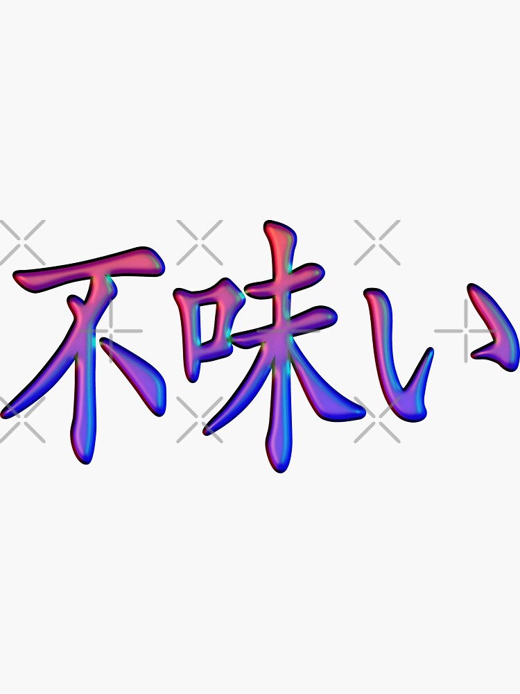 "DISGUSTING - Purple" Sticker for Sale by Yawë Otho | Redbubble