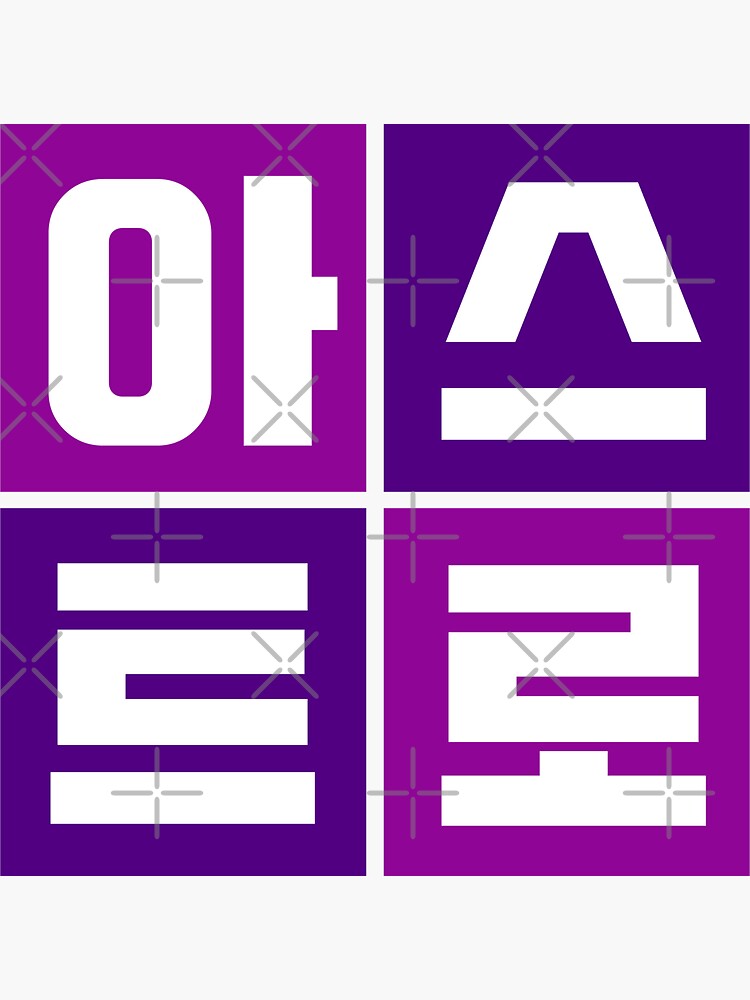 "Astro Hangul Squares Pattern" Sticker for Sale by lovely-day | Redbubble