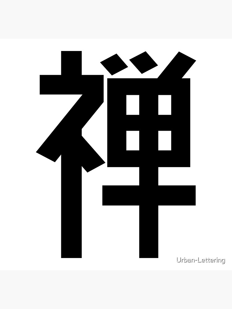 "Zen Buddhism Kanji Japanese Character Minimalist Font 禅" Poster by ...