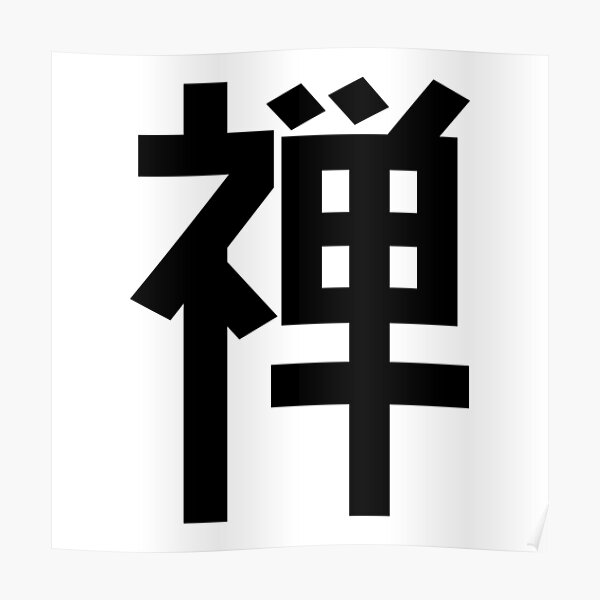 "Zen Buddhism Kanji Japanese Character Minimalist Font 禅" Poster by ...