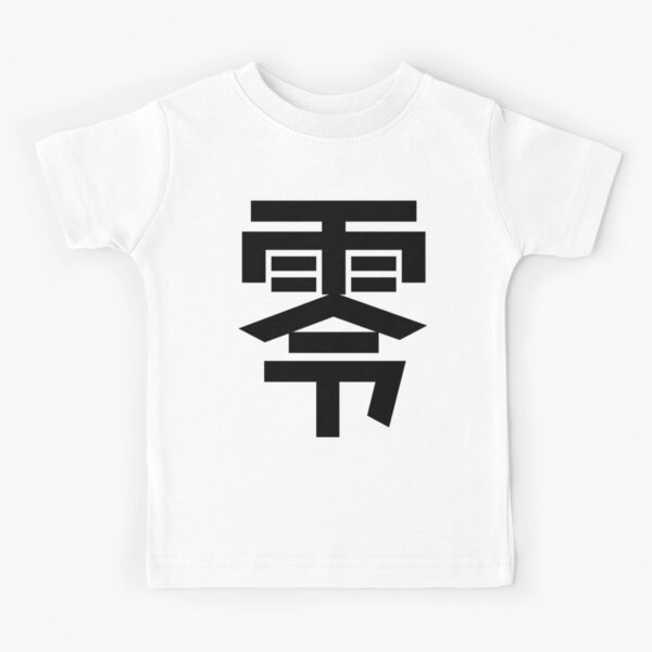 "Zero Kanji Japanese Character Minimalist Font 零" Kids T-Shirt for Sale ...