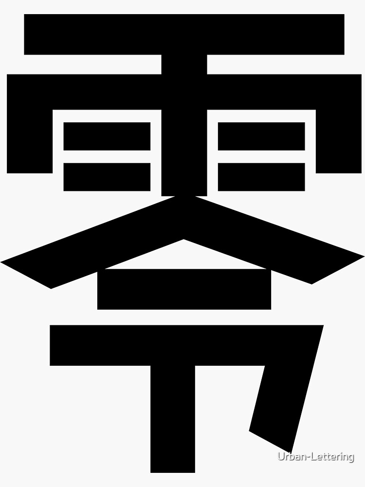 "Zero Kanji Japanese Character Minimalist Font 零" Sticker for Sale by ...