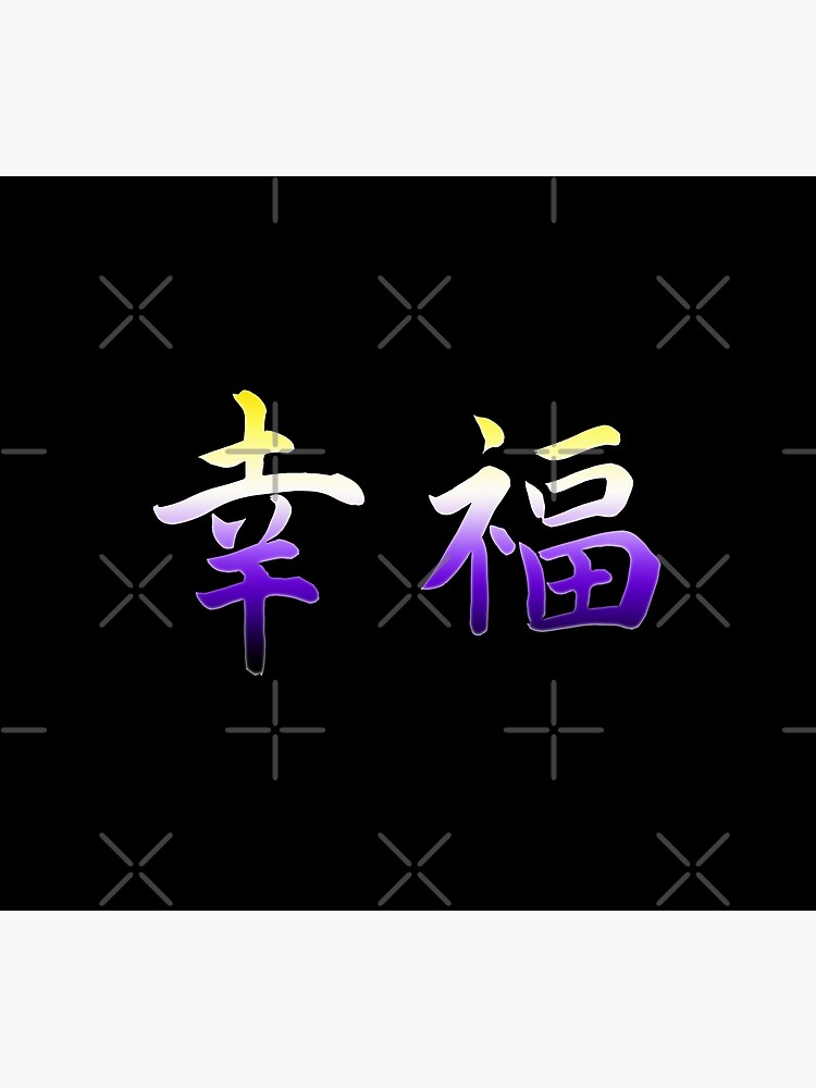 Japanese Happiness Nonbinary Kanji Symbols Nb Enby Pride Poster By
