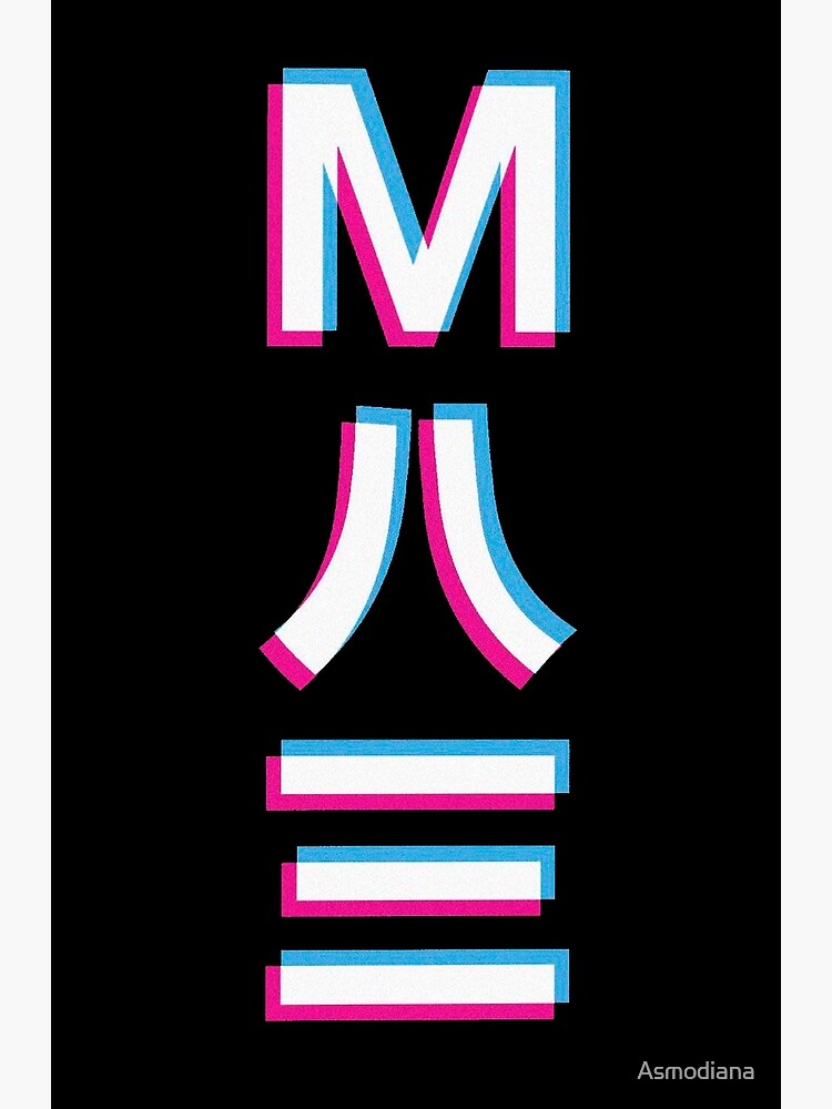"M83 Japanese Number Logo" Greeting Card for Sale by Asmodiana | Redbubble