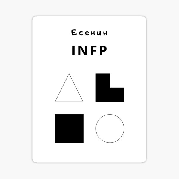 "INFP" Sticker for Sale by sashkosmolin | Redbubble